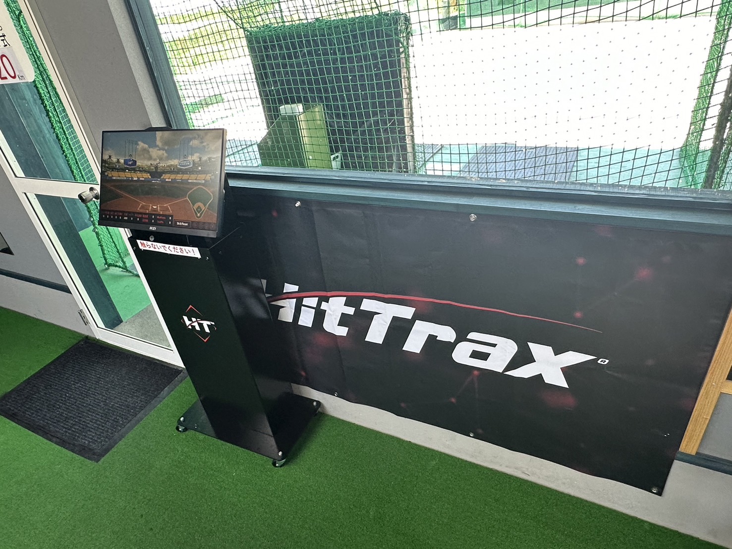 世界初！Hit Traxを導入しました！ - ピエンサバッティングセンター